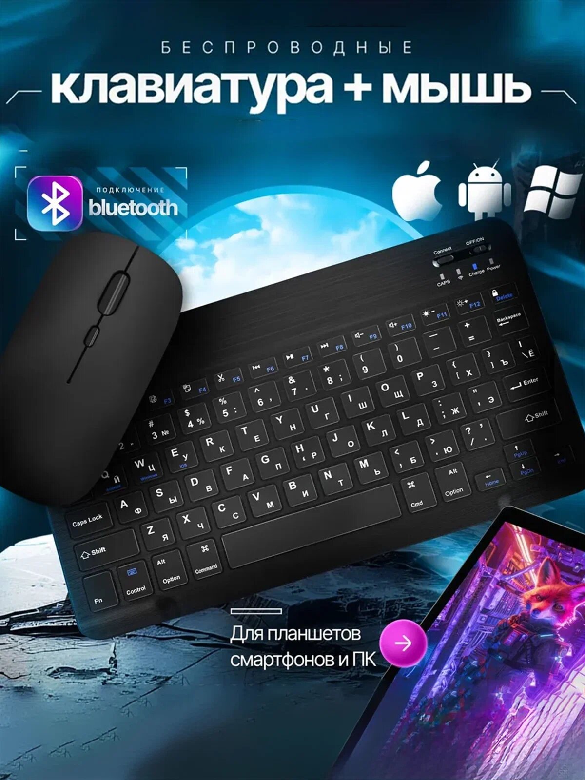 Беспроводная клавиатура и мышь для телефона и планшета с bluetooth для Android/IOS/Windows черная