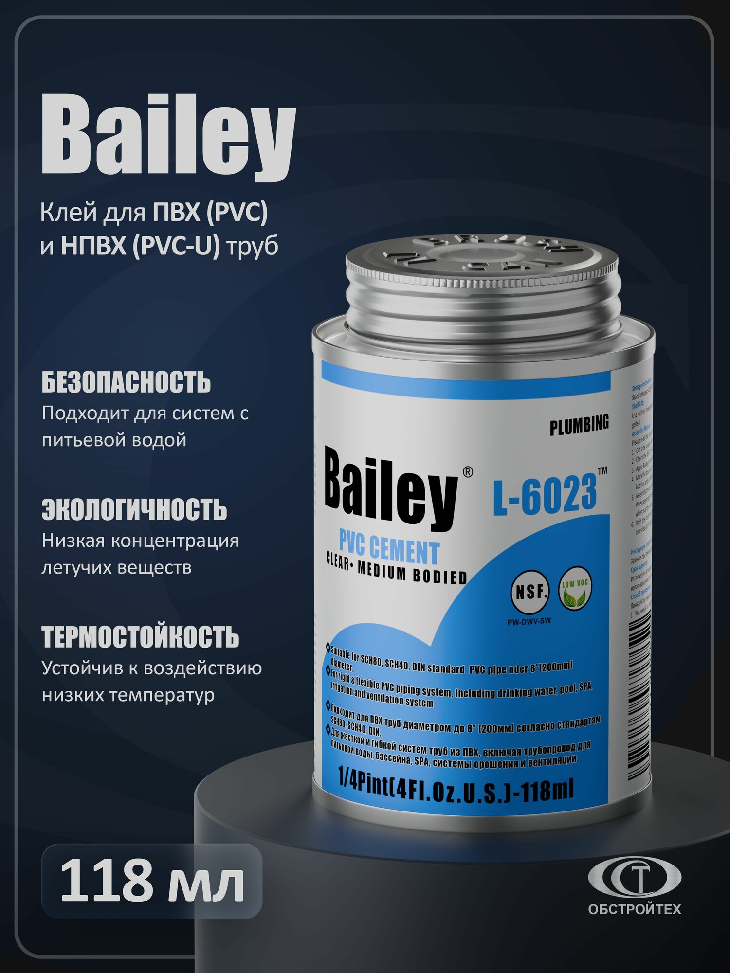 Клей Bailey L-6023, для труб ПВХ, водостойкий, прозрачный, 118мл