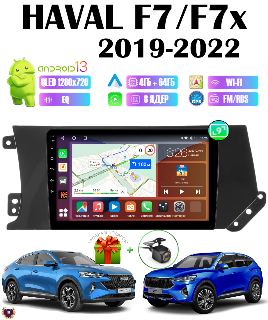 Магнитола на GREAT WALL Hover Haval F7/Haval F7x (2019-2022), 4/64 GB, Android 13, Bluetooth, WiFi, CarPlay, QLED экран, 8 ядер процессор + переходная рамка