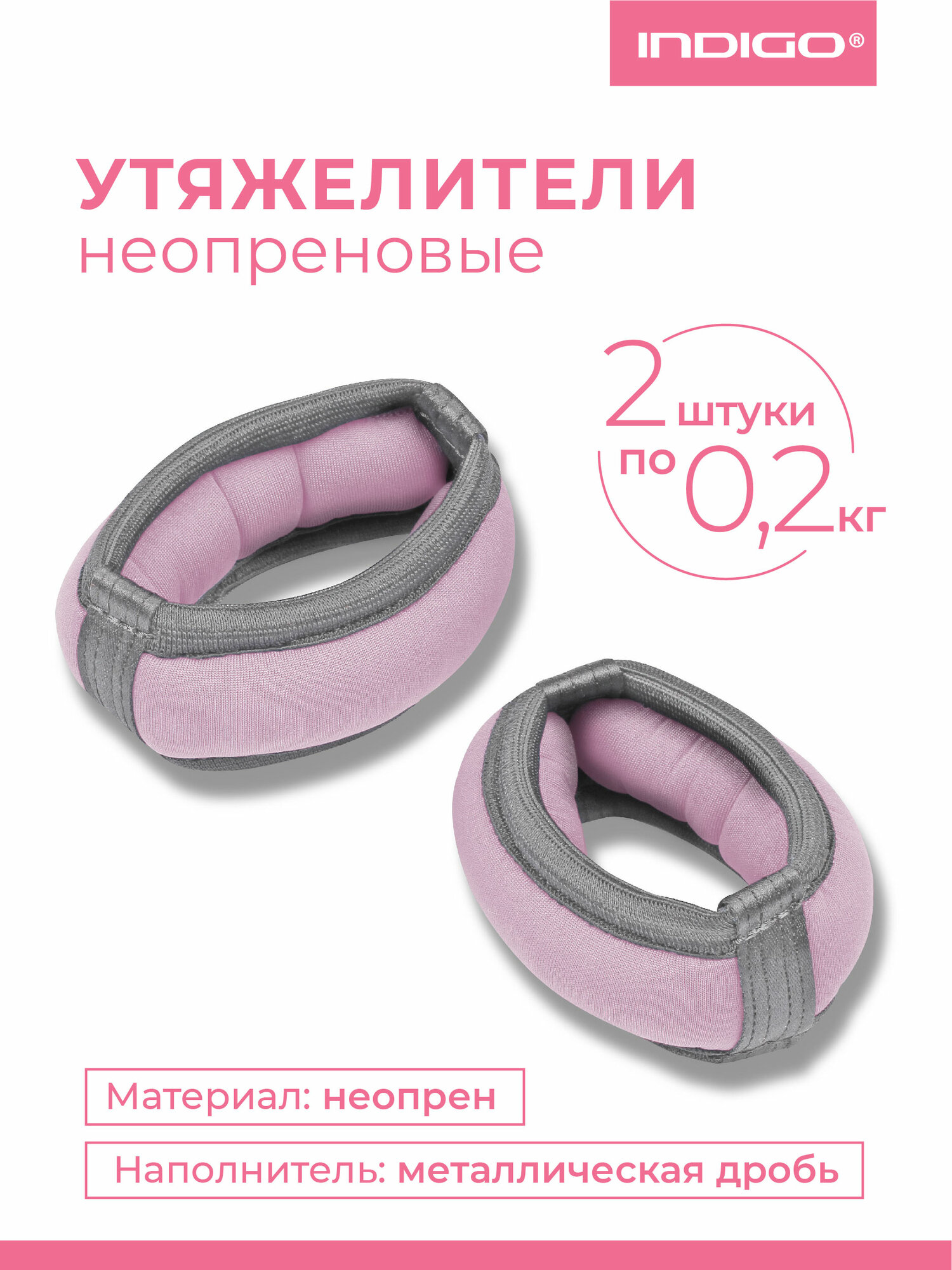 Утяжелители для художественной гимнастики браслет неопрен, дробь SM-256 Сиреневый 2*0,2 кг