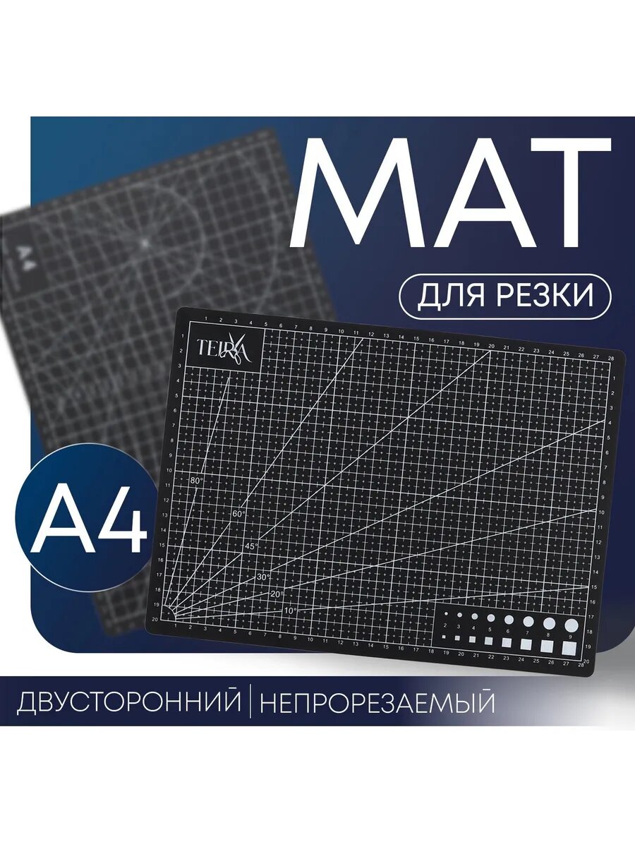 Мат для резки А4