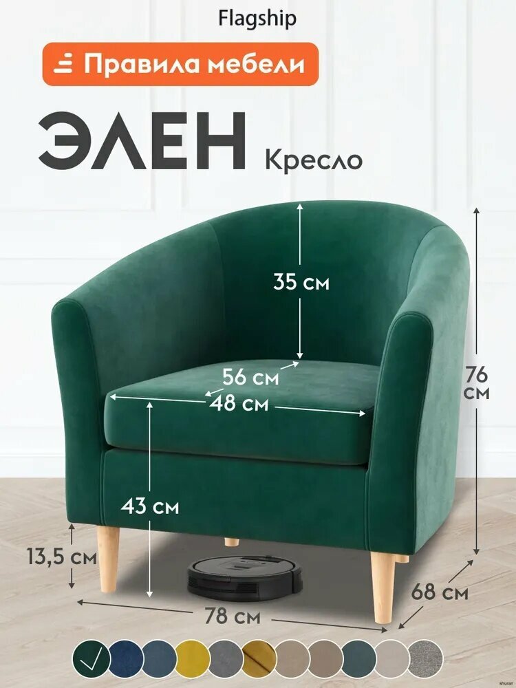 Кресло , 1 шт, 78х68х76 см