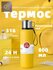 Термокувшин