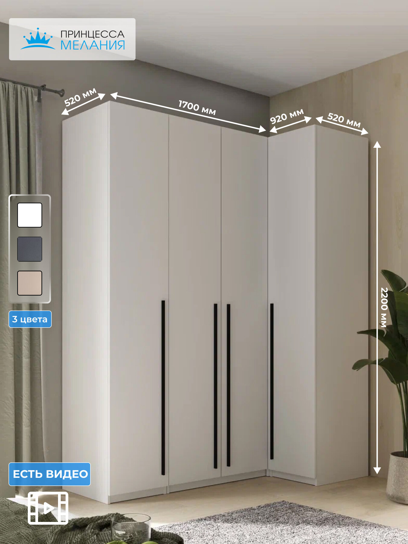 Угловой шкаф для одежды распашной с ящиками, Принцесса Мелания, Белый, 2200х900х1700мм