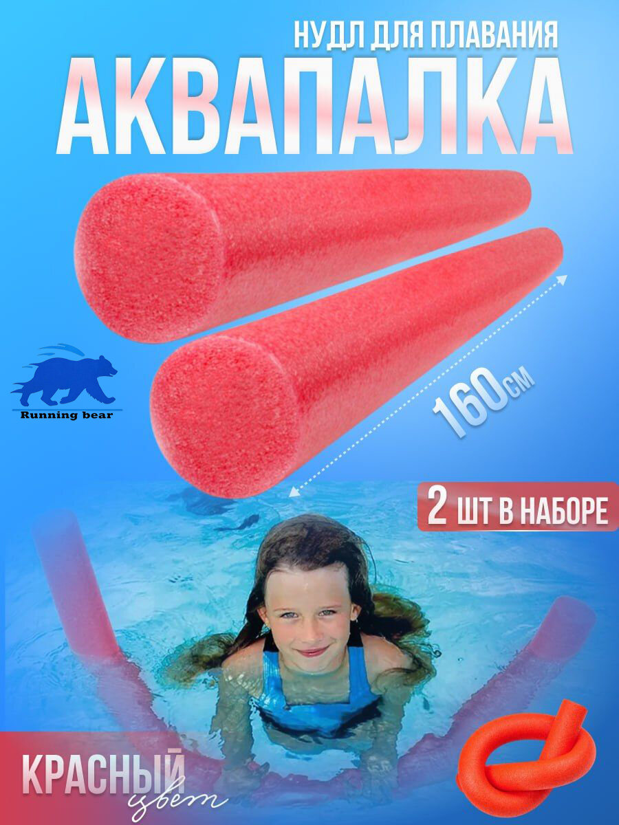 Спортивный нудл