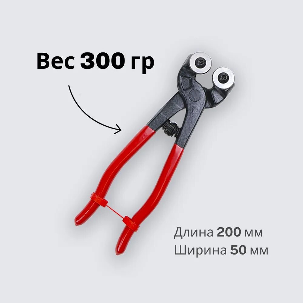 Дисковые кусачки для мозаики, щипцы для плитки, плиткорезы RedCut 81