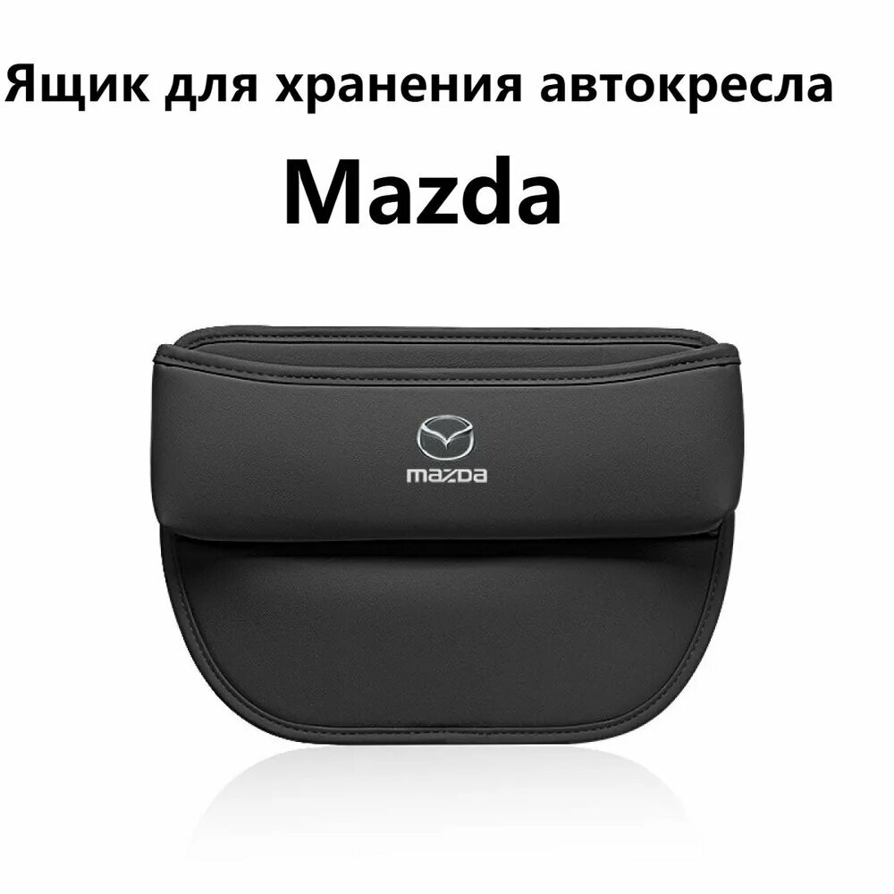 Органайзер автомобильный, Ящик для хранения автокресла Mazda CX-5 3 4 8 6 7 3 BM BN CX-30 40 50 Mazda 2 3 4 5 6