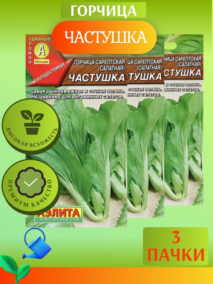 Горчица Частушка салатная цв. п 0,5г (комплект из 3 пачек) Аэлита