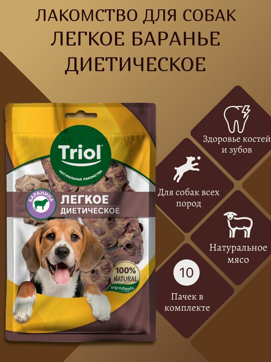 Лакомство для собак "Легкое баранье диетическое", 40г. Triol, 10 пачек