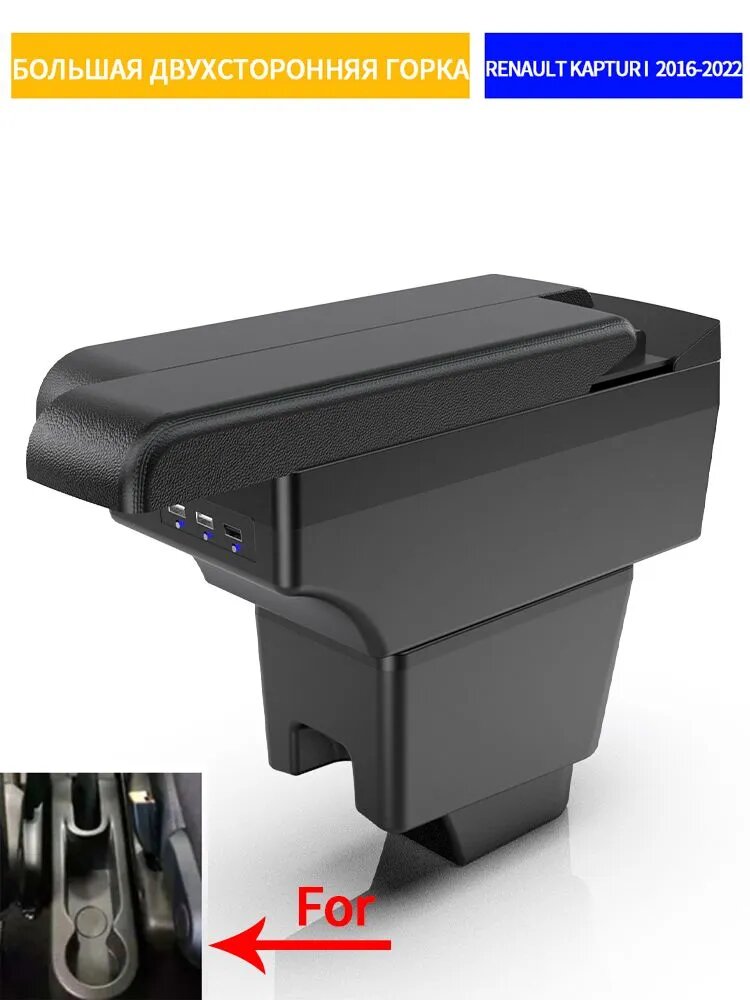 Подлокотник автомобильный