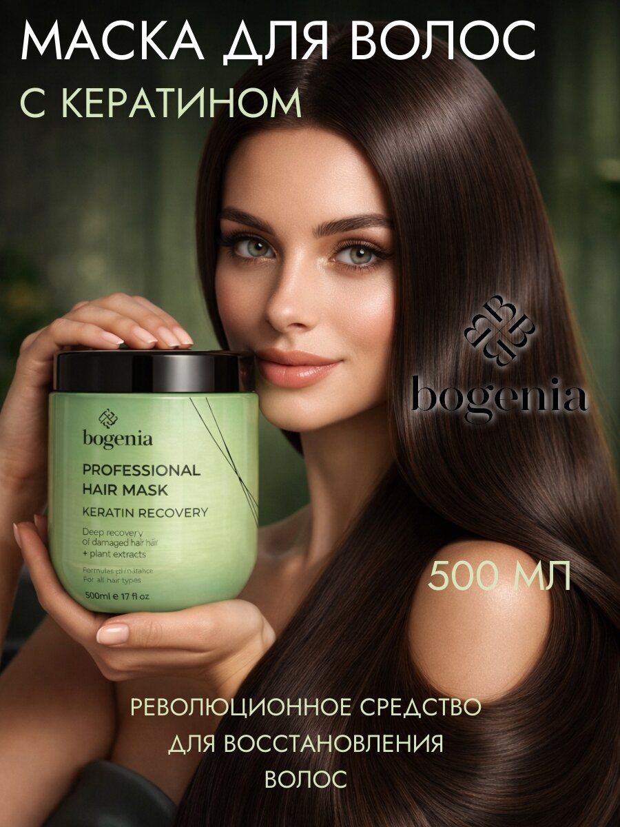 Bogenia Маска для волос Argan Oil Keratin Protein Hair Mask BG404 003 500 мл