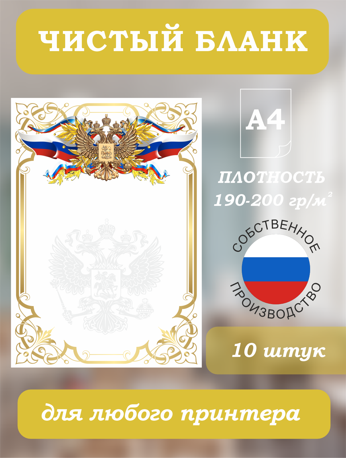 Чистый бланк для принтера, А4, матовая фотобумага, для любого принтера, 10 шт.