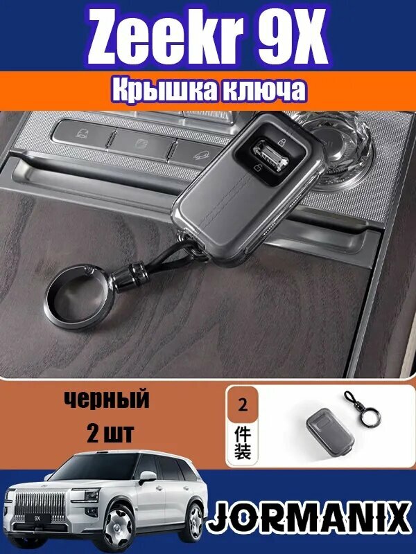 JORMANIX Чехол брелка автосигнализации, 2 шт. практичный аксессуар для повседневного использования с надежной