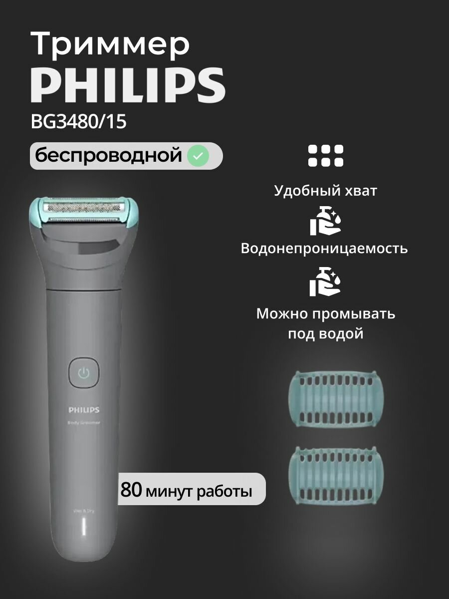 Триммер Philips BG3480/15 Gray