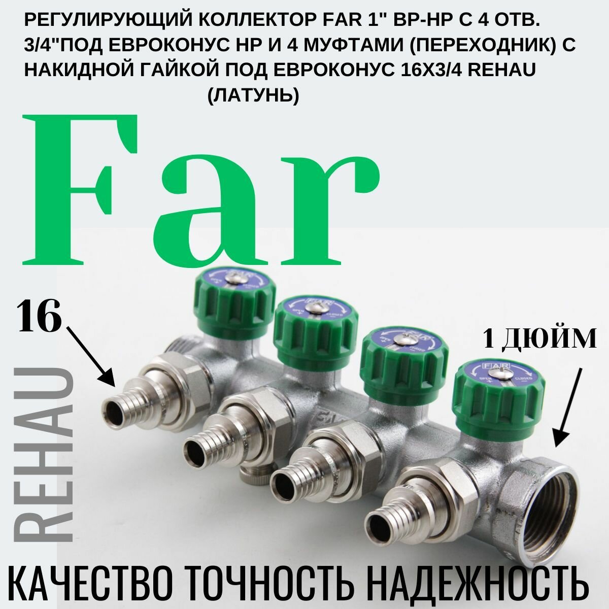 Коллектор сантехнический