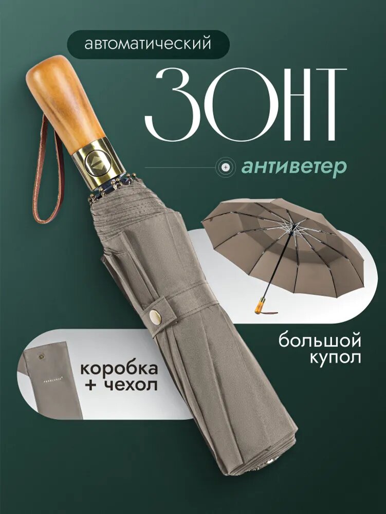 Мини-зонт
