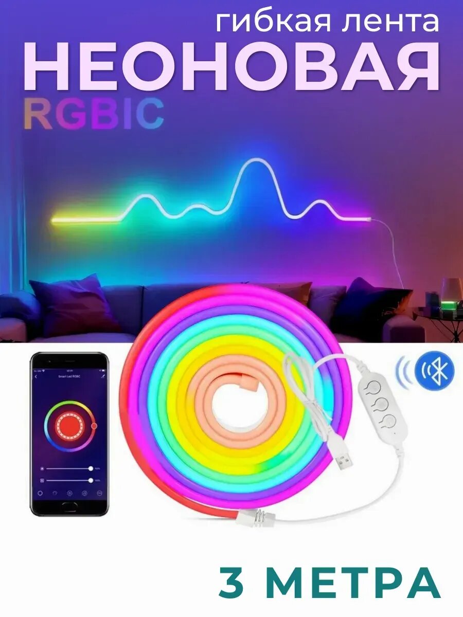 Лента светодиодная RGBIC