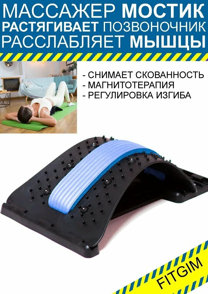 Тренажер для спины Массажер для спины Мостик