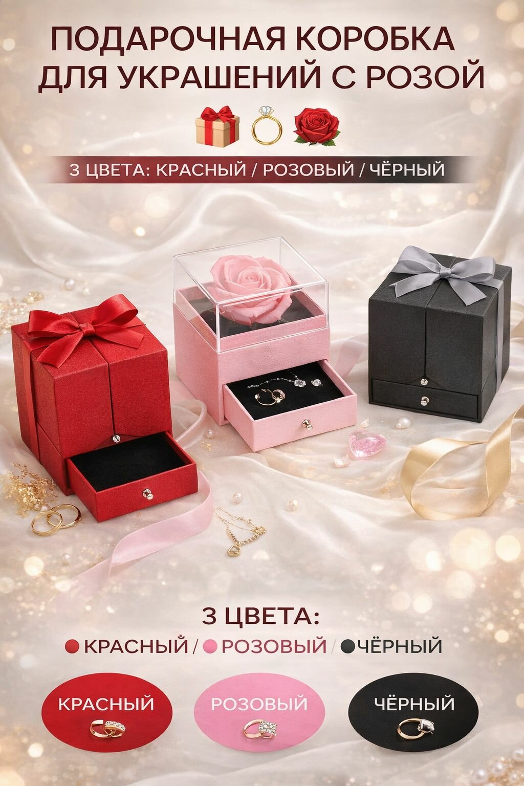 Подарочная коробка для украшений с розой бокс для кольца, серёг и цепочек. красный