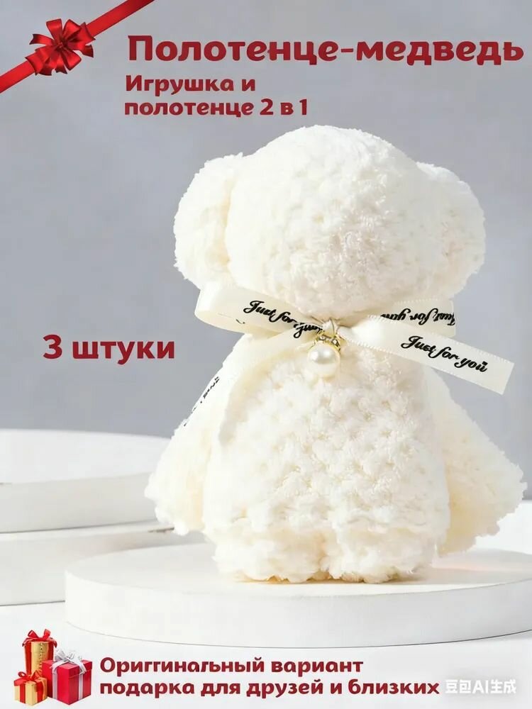 Полотенце сувенир подарочное , сувенир медведь, для лица, для рук, кухонное 30x30 см.3 шт