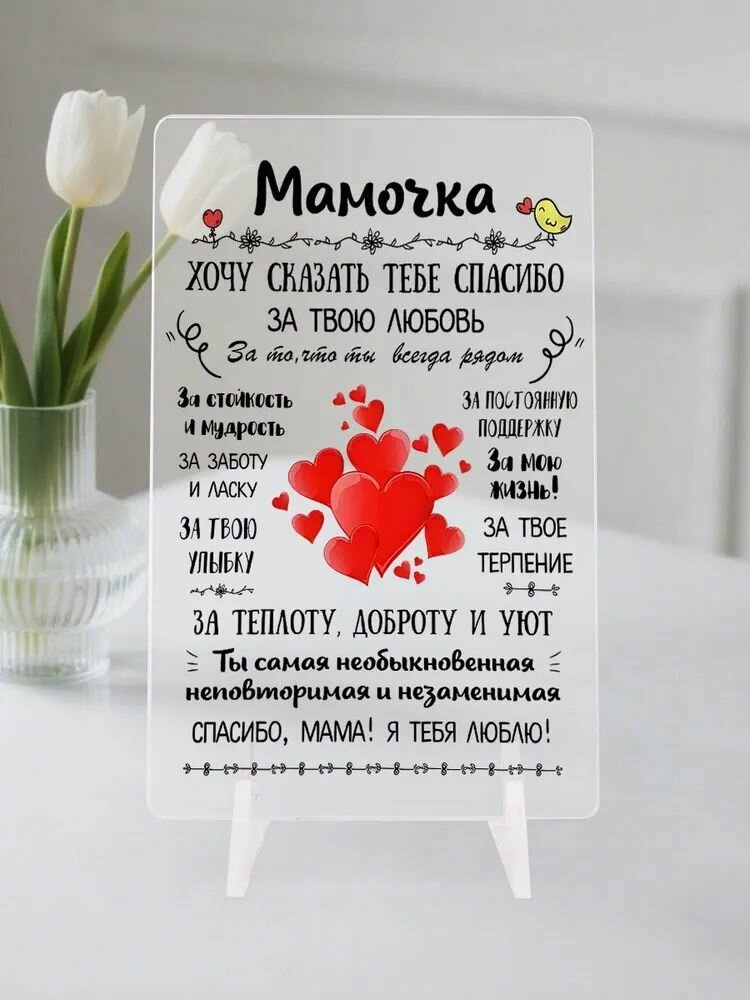 Акриловая настольная статуэтка - трогательный подарок для мамы: на День матери, день рождения или просто в знак любви