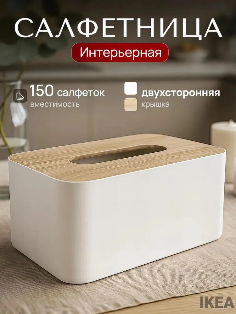 IKEA Салфетница 1 шт.