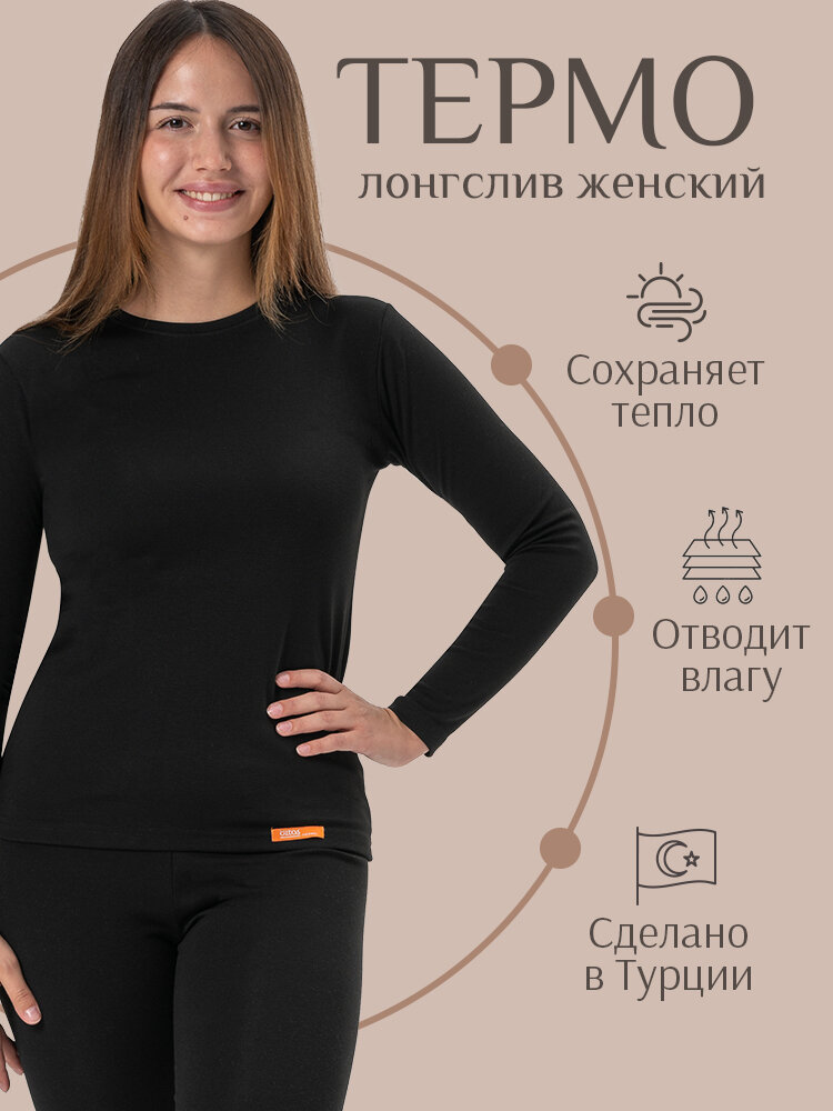 Термолонгслив