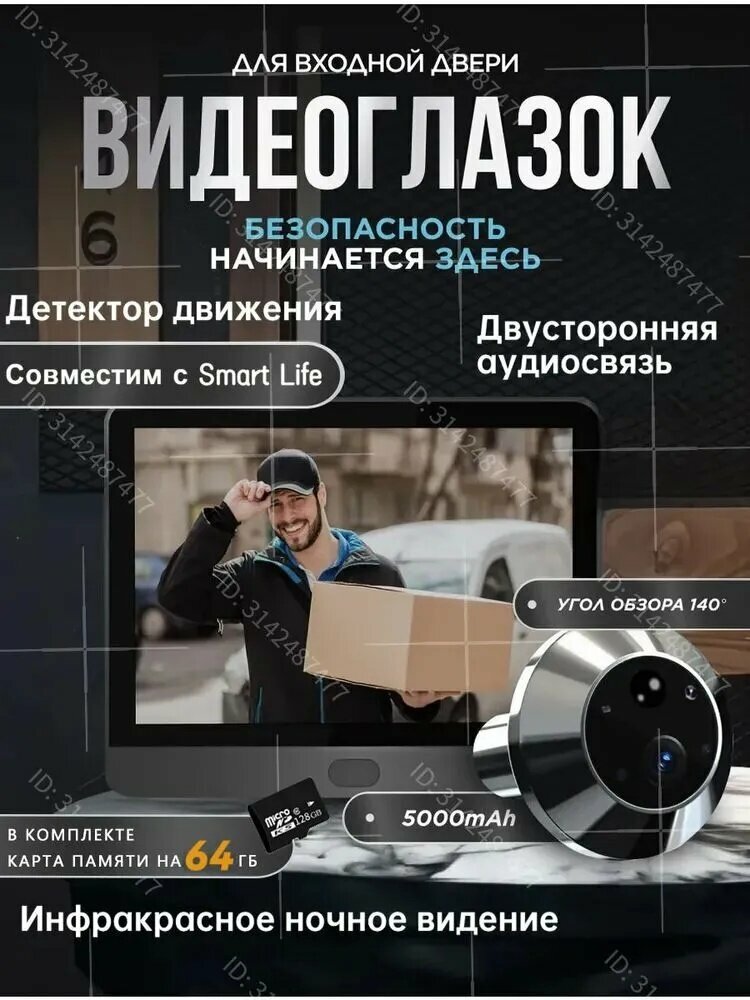 Видеоглазок для входной двери с записью и датчиком движения, 4,3-дюймовый Wi-Fi-глазок домофона с камерой ночного видения 1080P