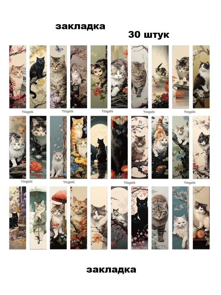 Yingshi Закладка 14 см, 30 шт.