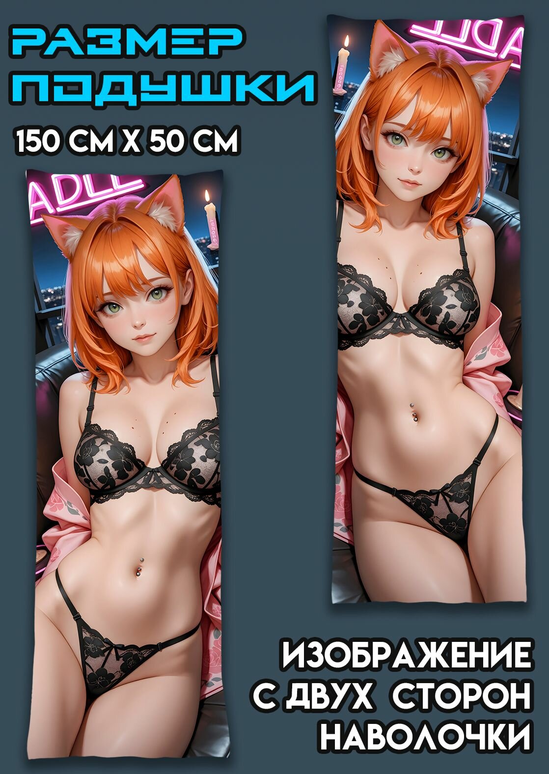 Наволочка декоративная на дакимакуру 150х50 Девушки_Красотки_Ню_Аниме