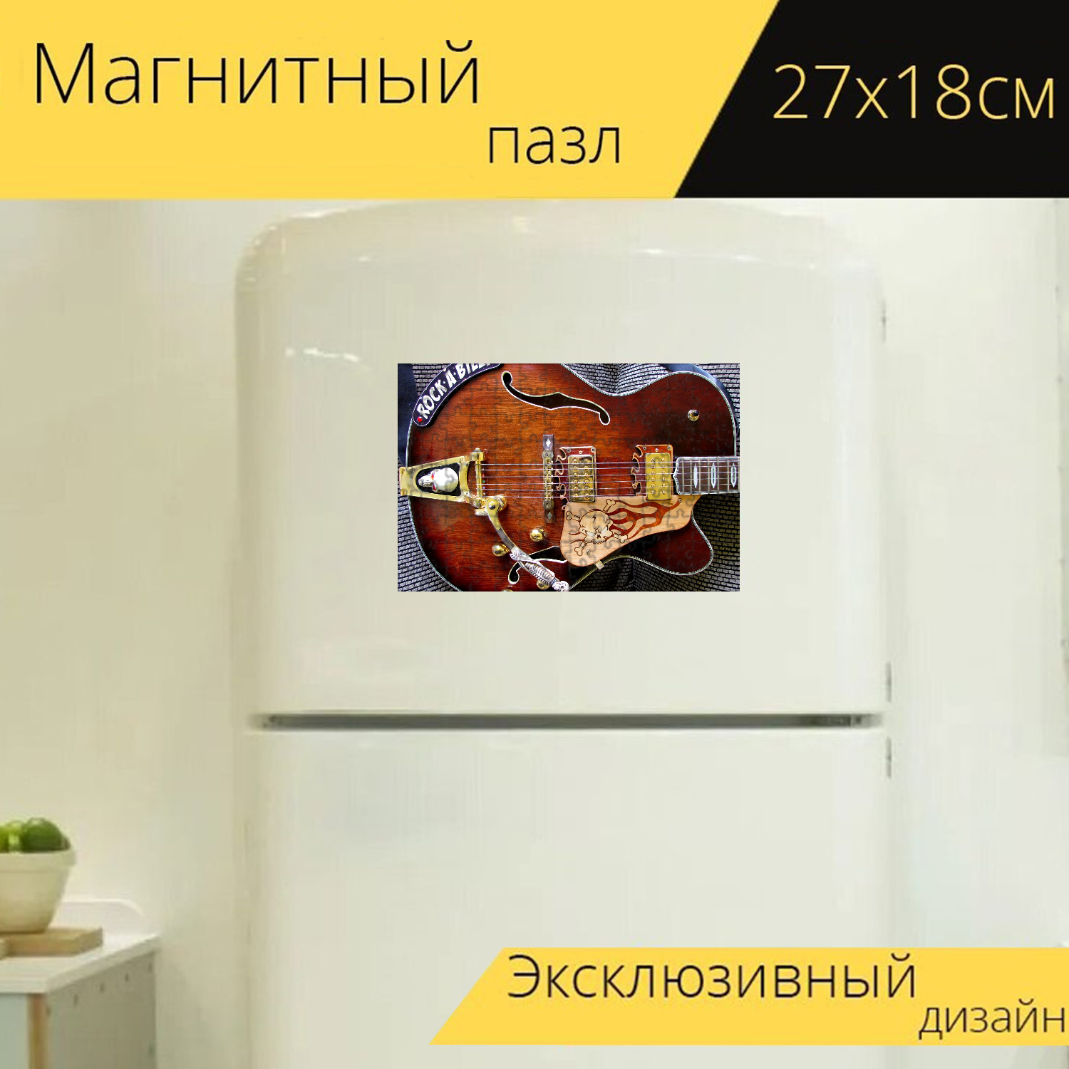 Магнитный пазл "Гитара, музыка, джаз" на холодильник 27 x 18 см.