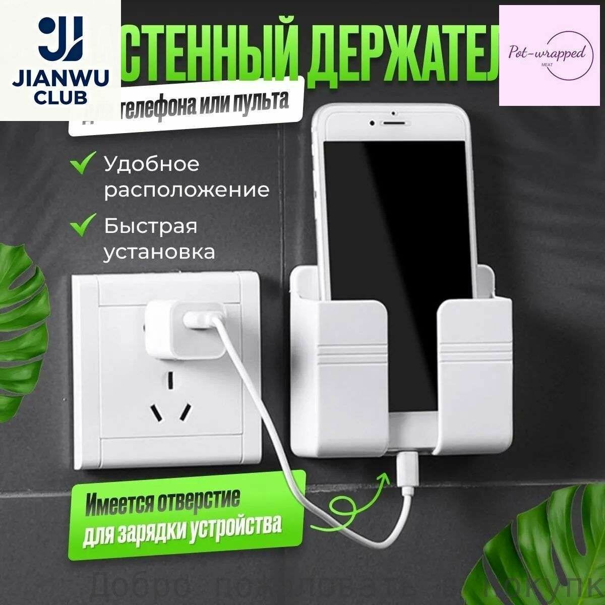 Настенный органайзер. Держатель для телефона и пульта. Контейнер для хранения, подвесной, на стену, на гладкую поверхность. Подставка для телефона, пульта, электроники, проводов. Белый