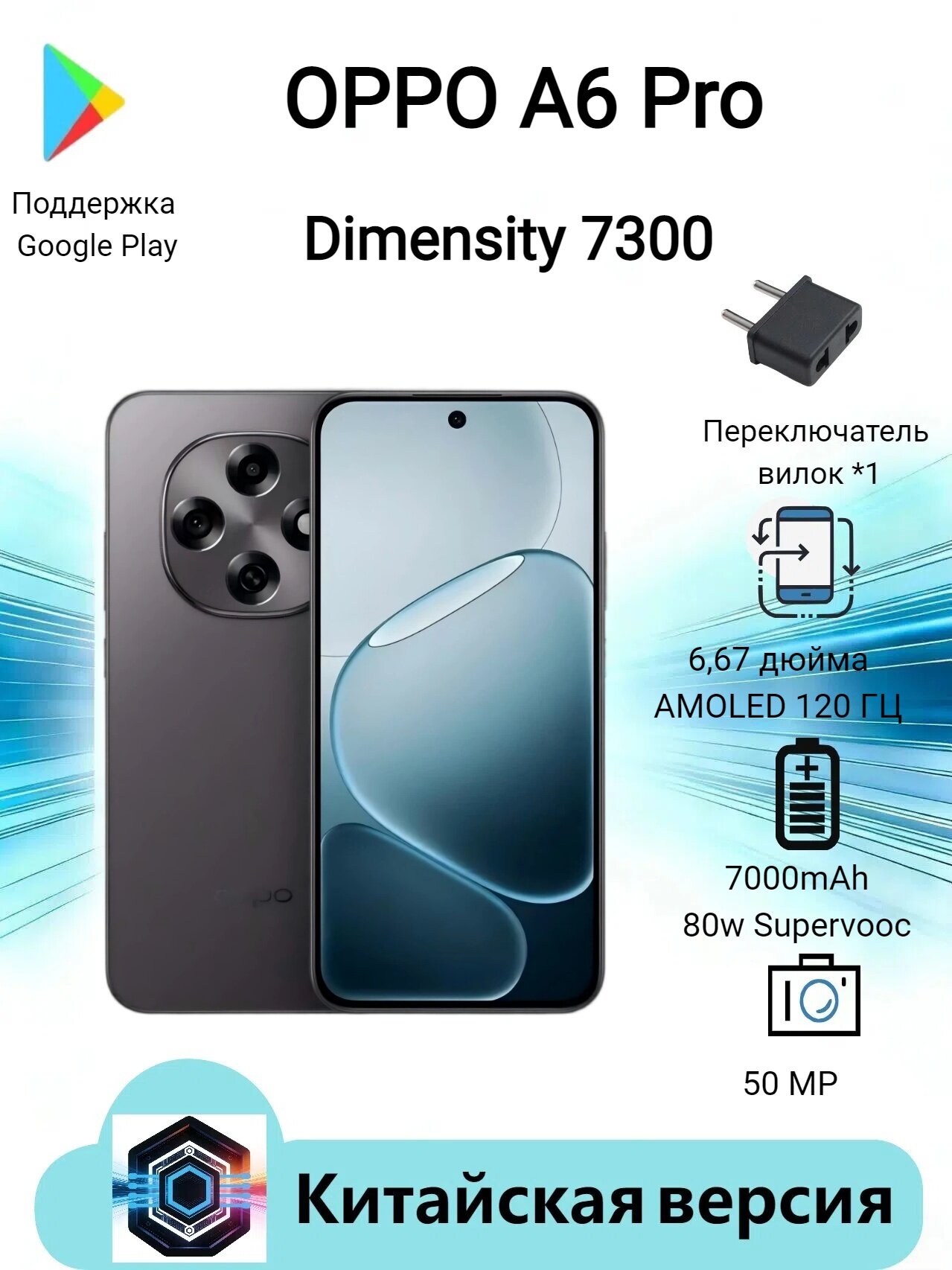 Смартфон OPPO A6 Pro CN 5G NFC Dimensity 7300 6,57 дюйма 7000 мАч 120Гц IP69 полный водонепроницаемый 8/256 ГБ, черный