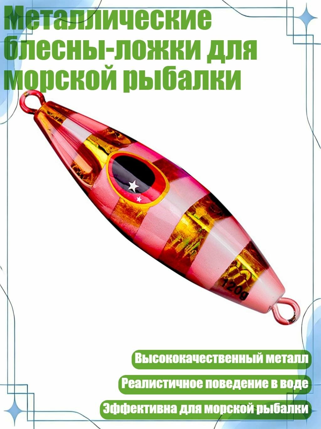 Металлические блесны-ложки для морской рыбалки, C30G