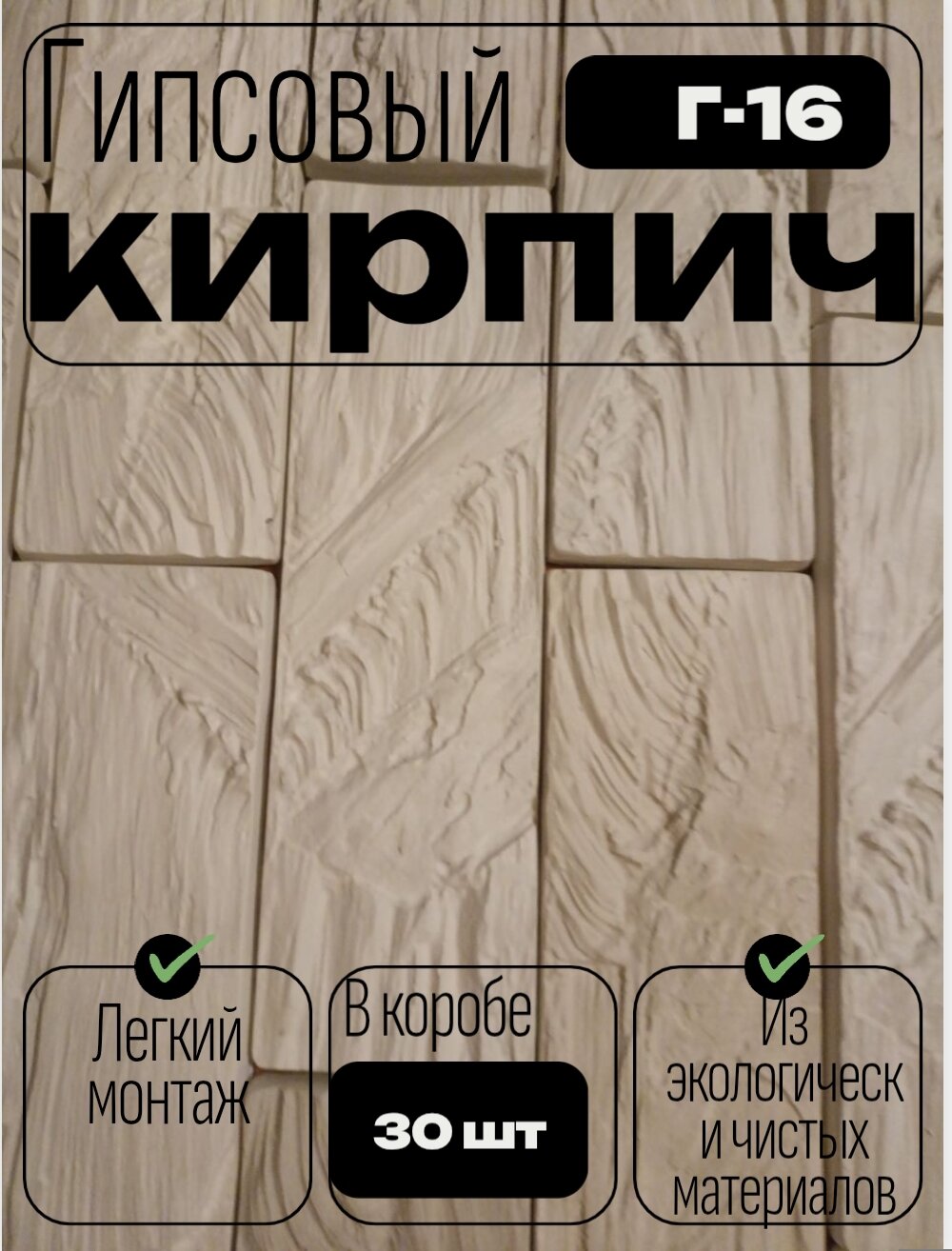 Гипсовый кирпич