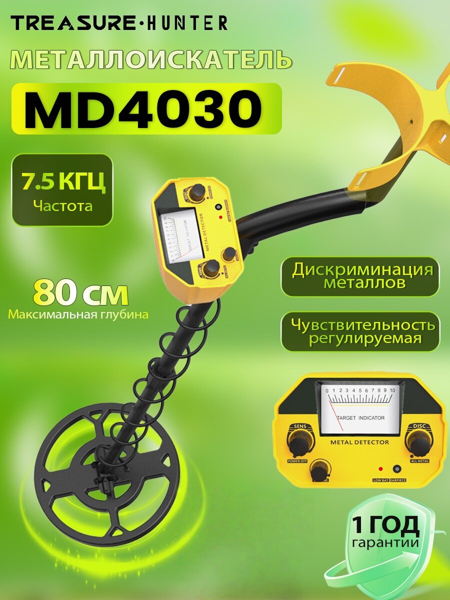 Treasure Hunter MD4030 Портативный металлоискатель Подземный детектор золота，желтый
