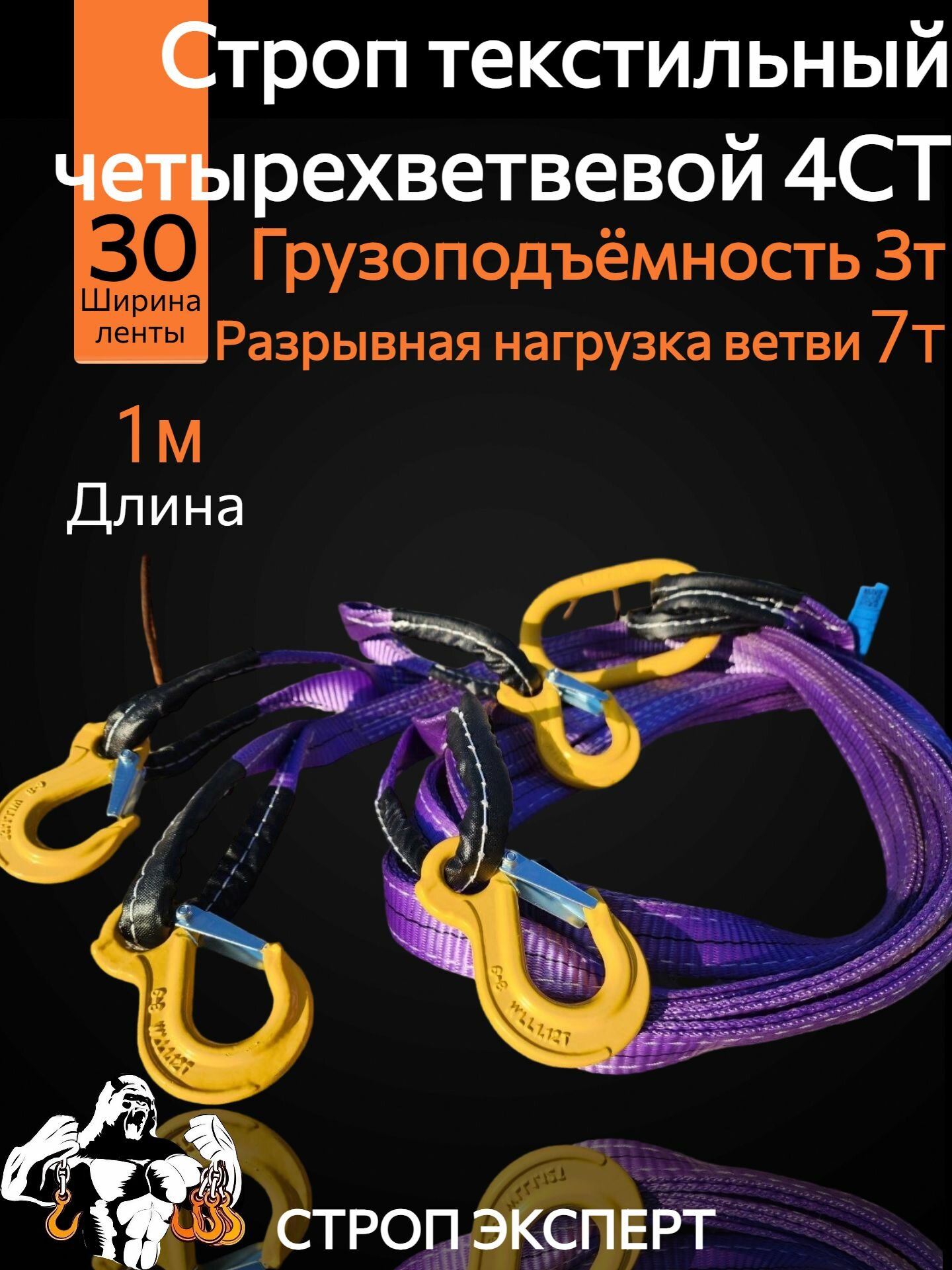 Строп текстильный 4ст четырехветвевой 3т 1м