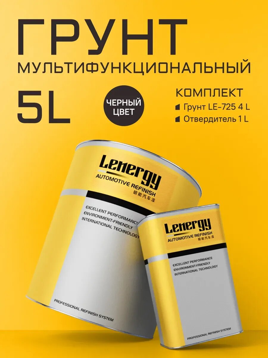 Грунт мультифункциональный черный, комплект 5л