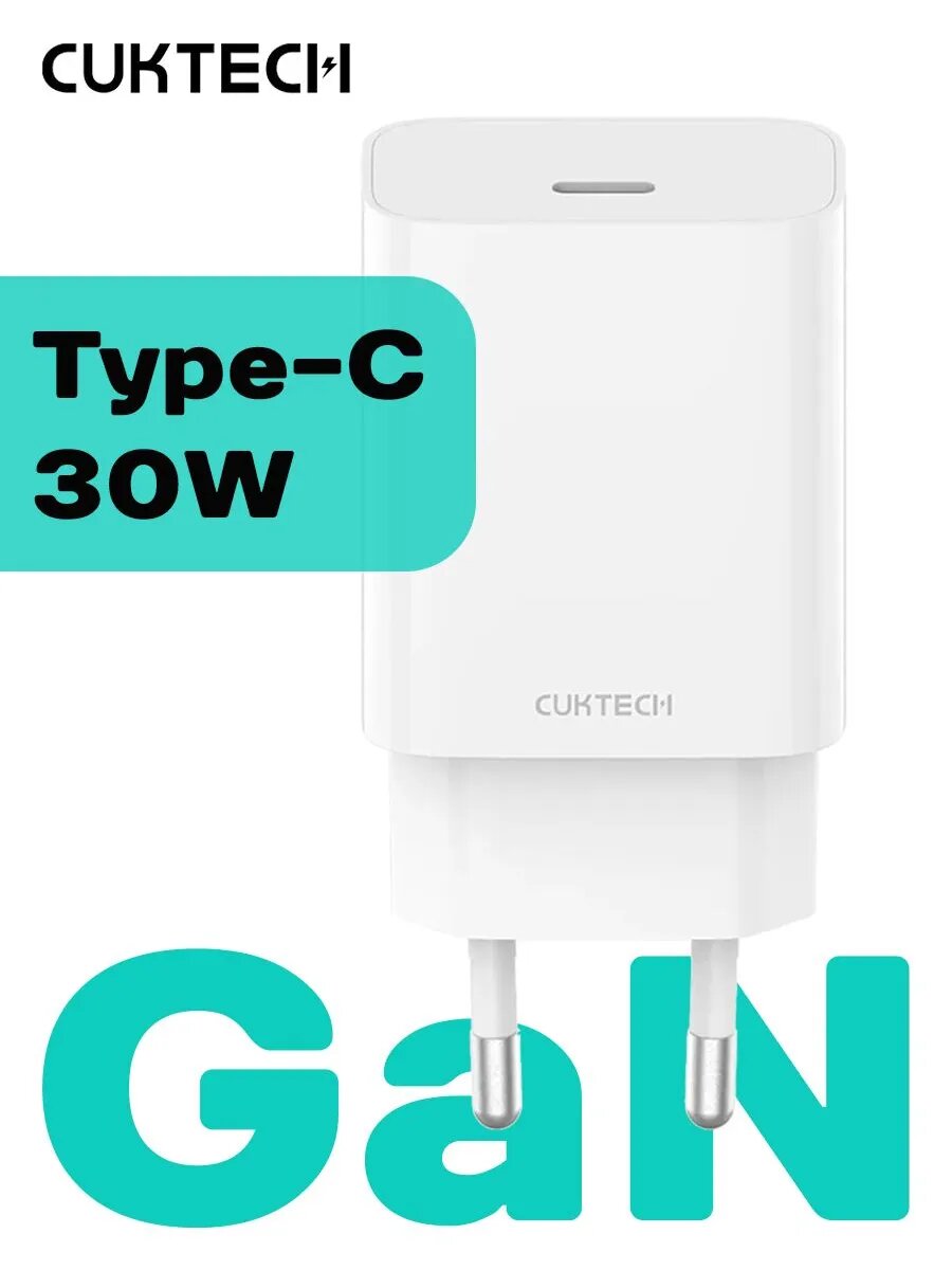 Сетевое зарядное устройство Cuktech 30Вт GaN Type-C, QC 3.0+PD3.0 (A18) / подходит для всех iPhone и Android