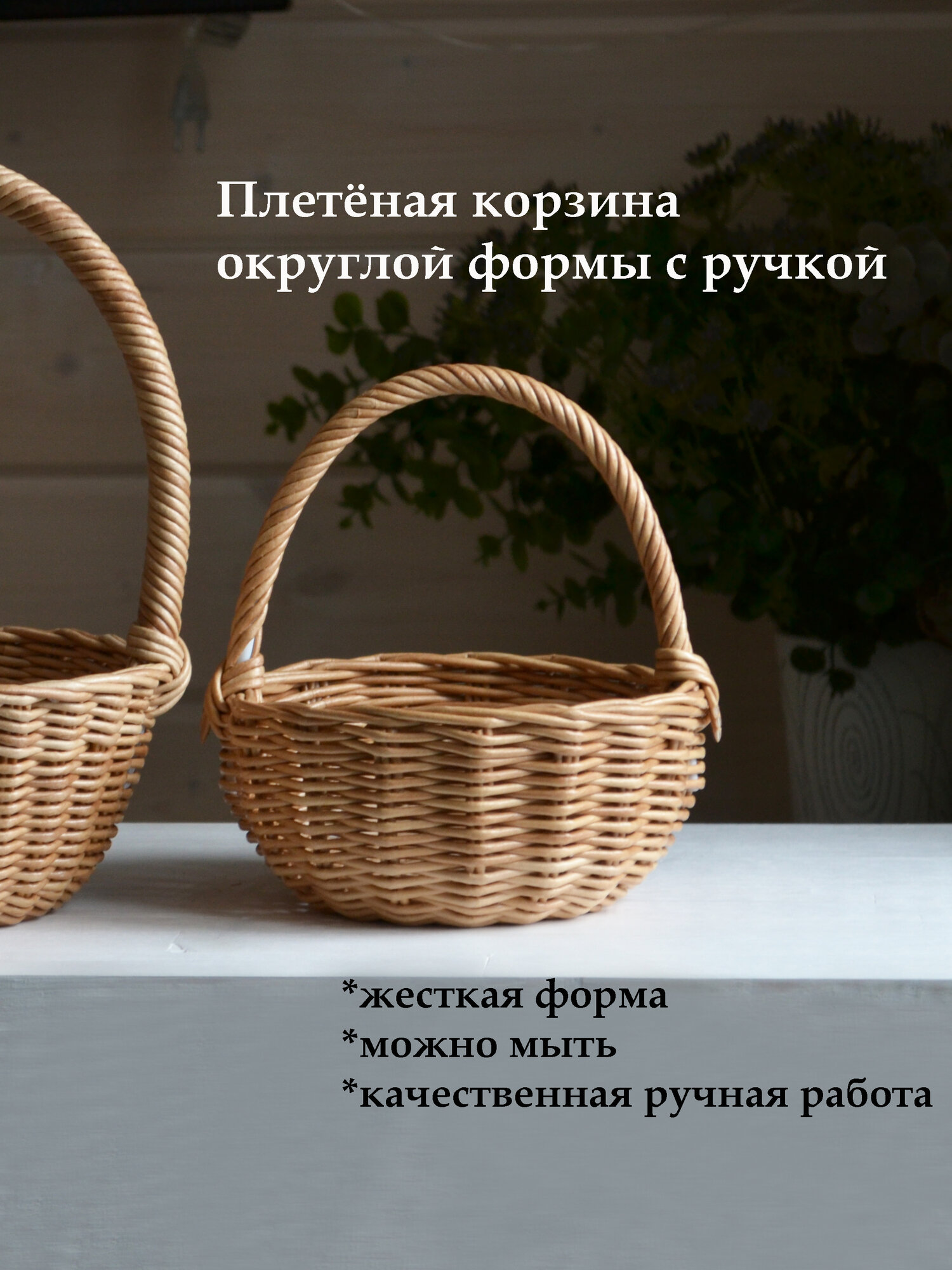 Корзина плетёная с ручкой высота 19.5 см. Корзина для подарка из бумажной лозы.