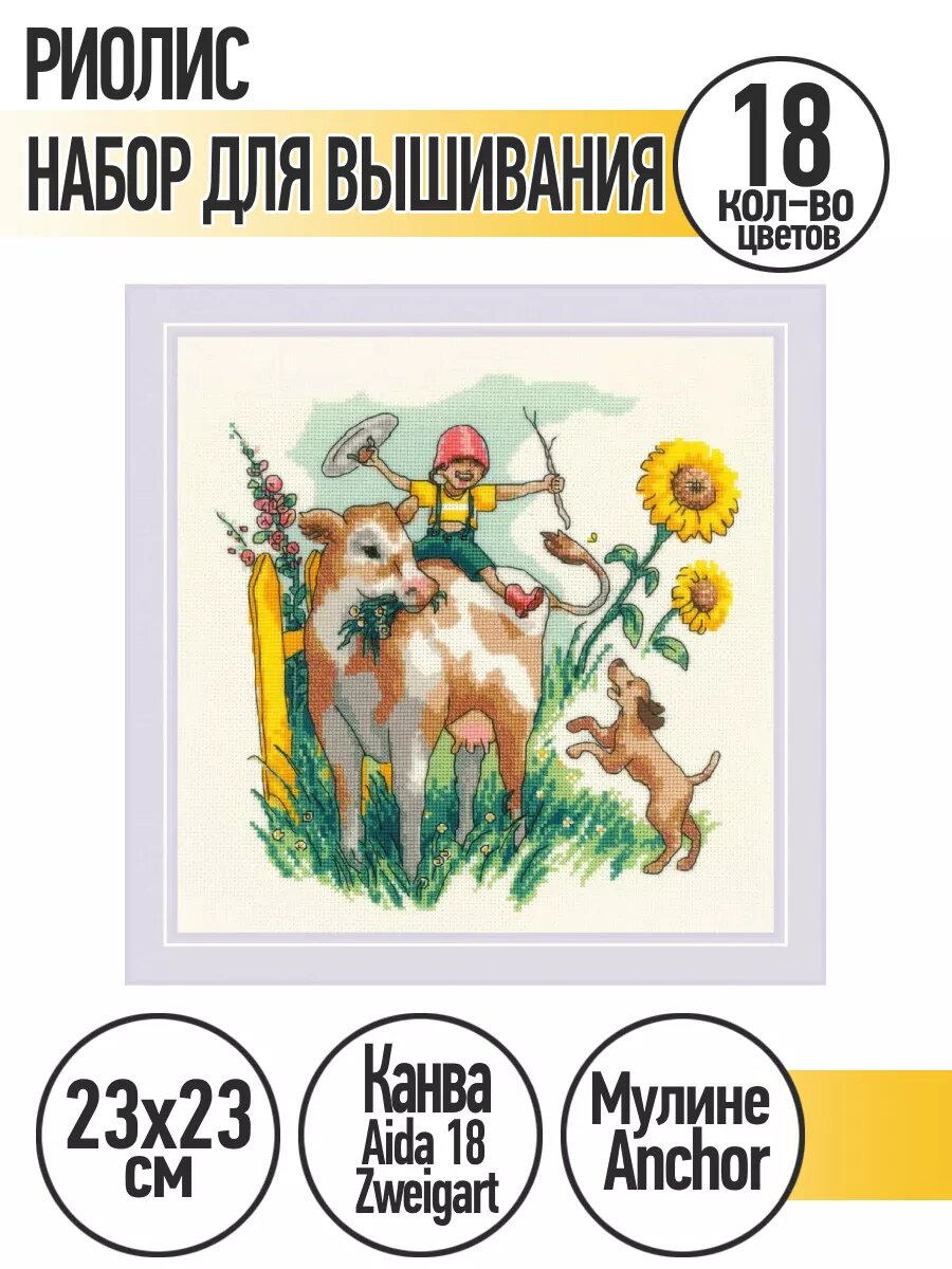 Набор для вышивания крестиком В деревне 23х23 см