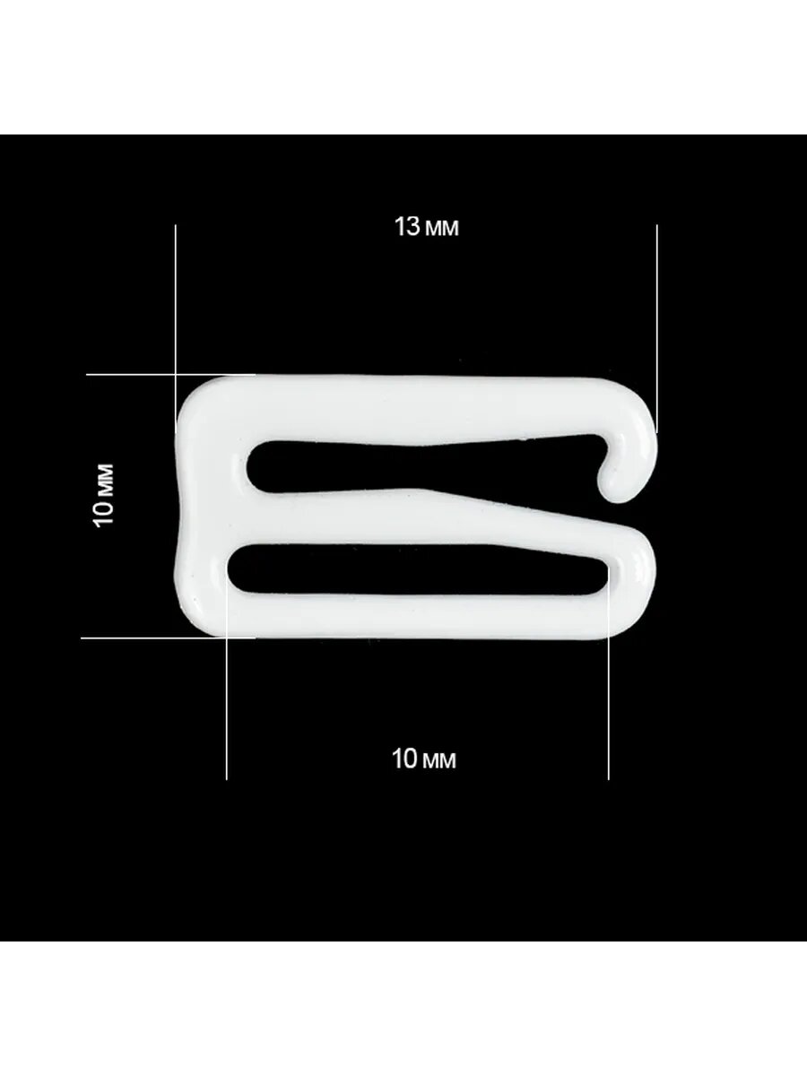 Крючок для бюстгальтера d10 мм металл 100 шт