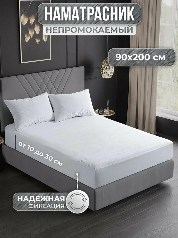Наматрасник 90x200х30см белый