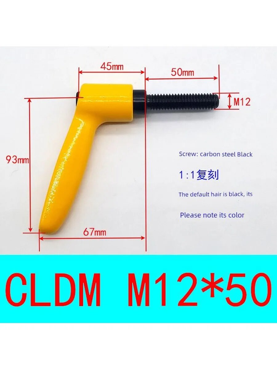 Регулируемый прижимной винт (CLDM M12*50)