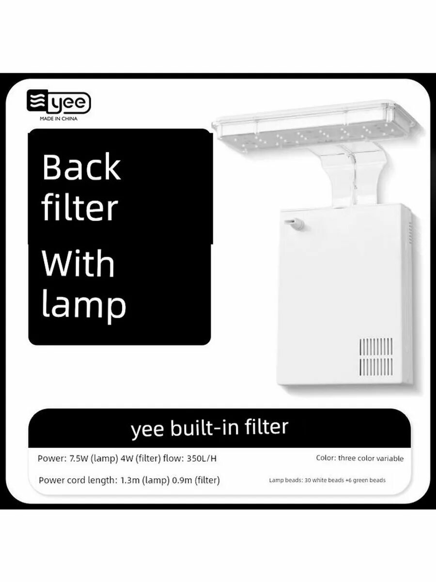 Фильтр для аквариума Yee 4Вт, лампа, 350л, три цвета