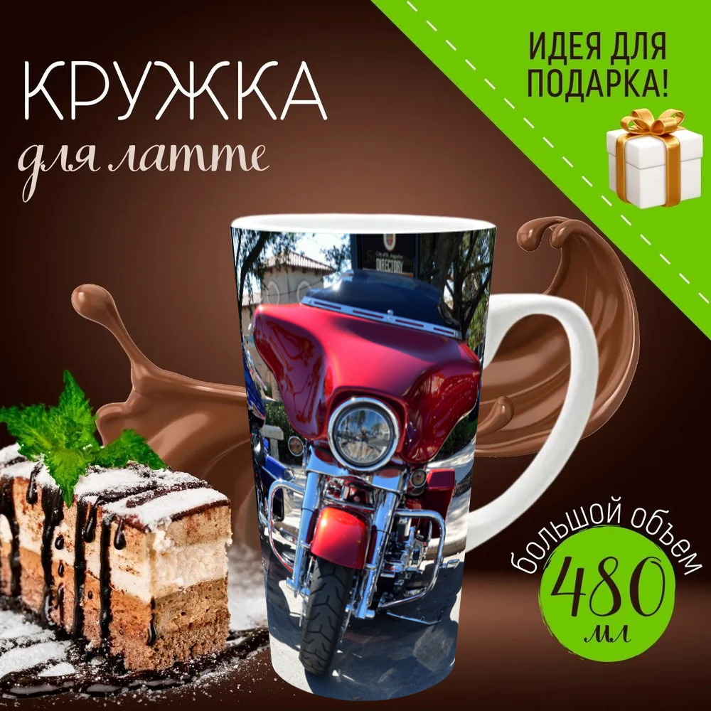Кружка латте керамическая большая для чая и кофе с прикольным принтом "Мотоцикл, транспорт, байкер" 500 мл.