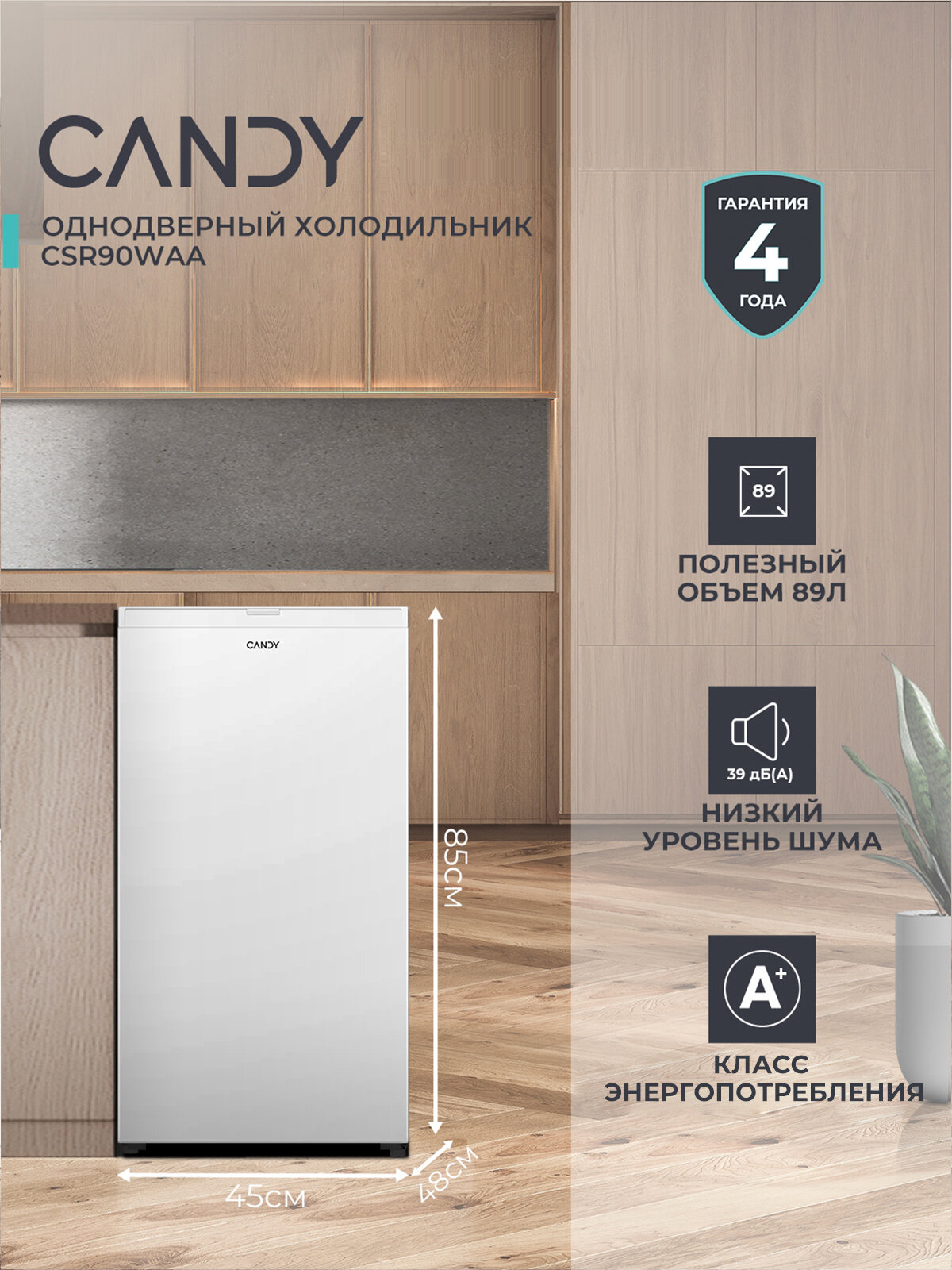 Холодильник Candy CSR90WAA, однокамерный, 89 л