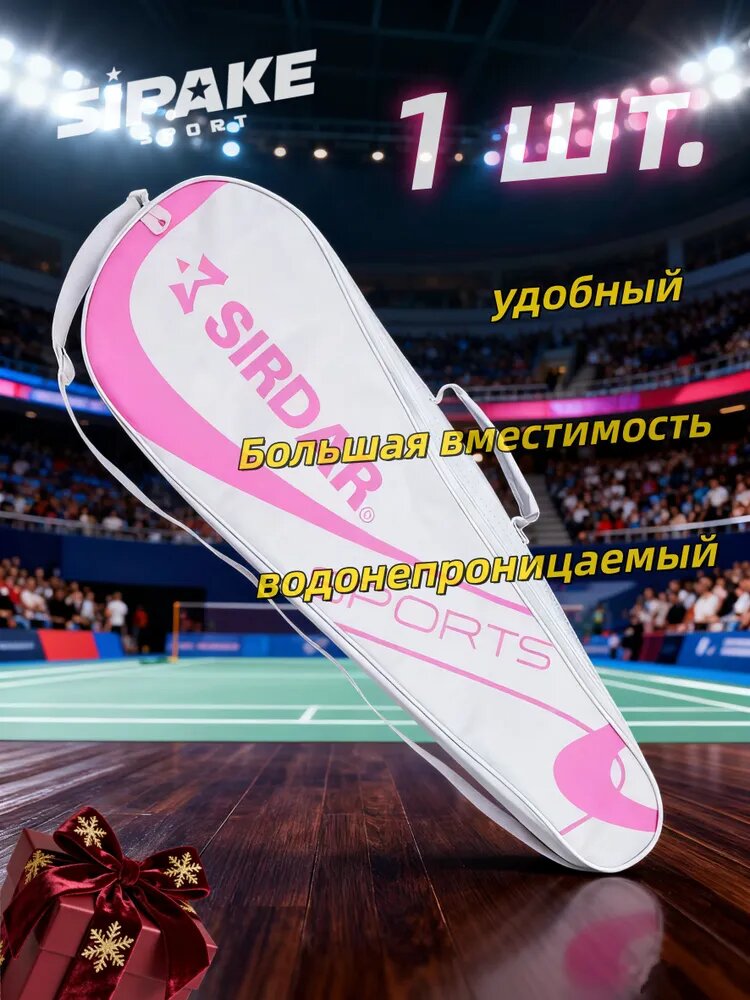 Чехол для спортивного инвентаря