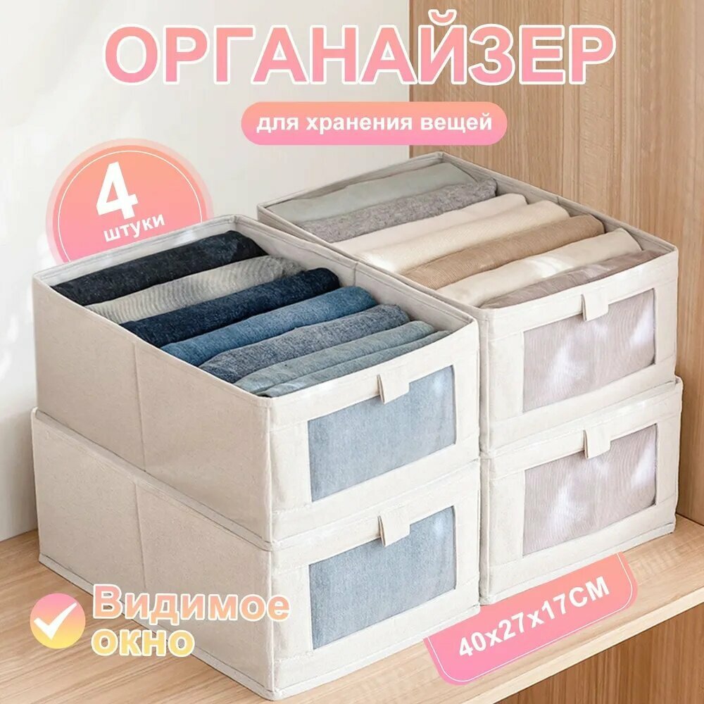 AIUUVIKE Органайзер для белья, одежды40х27х17 см.