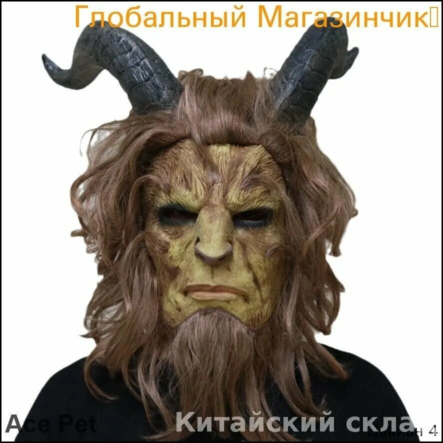 Маска карнавальная